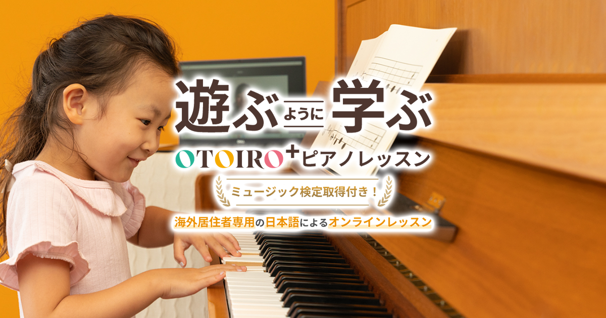 For First-Time Users｜Learning Through Play with OTOIRO+ Piano Lessons ...